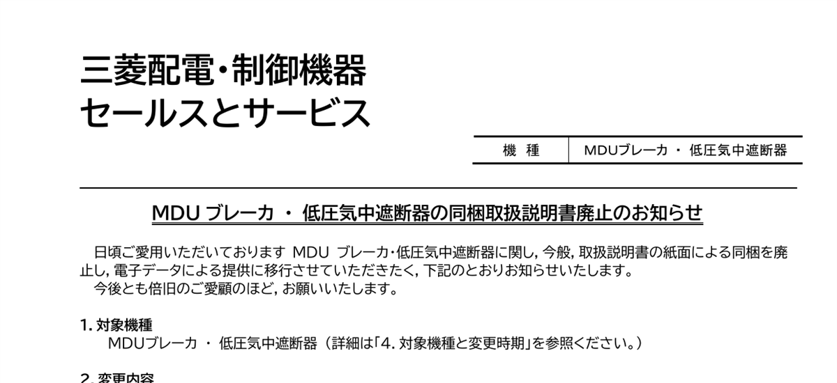 RYODEN｜生産終了･仕様変更｜2025年 7月号